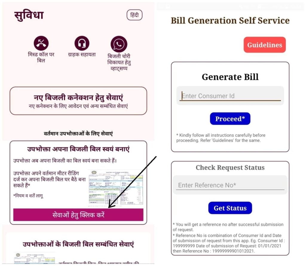 How to self generate your NBPDCL electricity bill through Suvidha App?